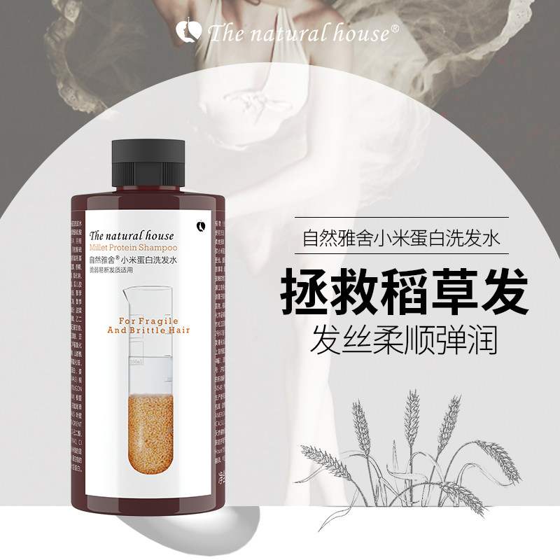 自然雅舍小米蛋白洗发水强韧发丝柔顺改善毛躁正品官方男女士