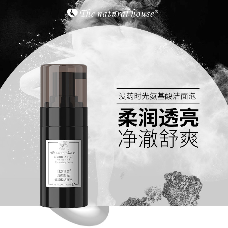 自然雅舍没药时光氨基酸洗面奶泡沫洁面乳深层清洁毛孔女