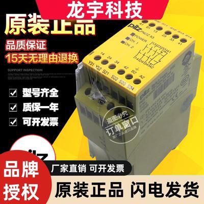 原装PILZ皮尔兹安全继电器 PNOZ X3 PNOZX3 订货号 774310 774318