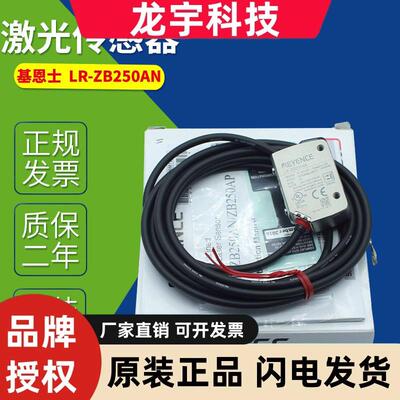 LRZB250N AN LRZB100N LRZH500N KEYENCE基恩士CMOS激光传感器