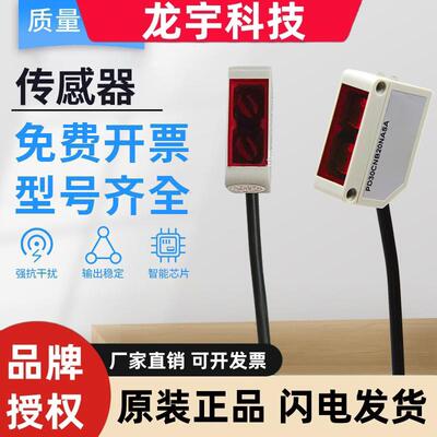 佳乐型PD30CNB20NASA光电开关传感器 质保一年 可靠耐用