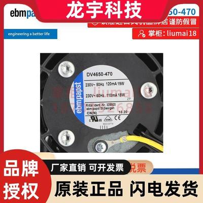 DV4650-470 DV4600-492 德国ebmpapst风扇 12038威图机柜风机