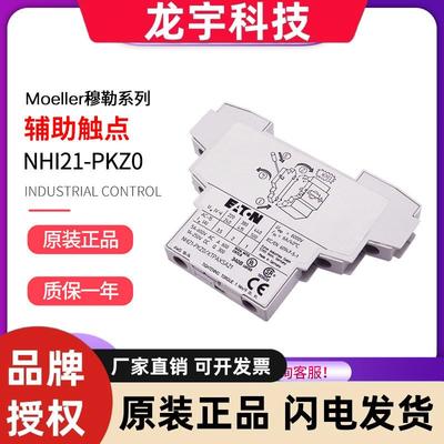 伊顿穆勒NHI21-PKZ0 XTPAXSA21电机断路器PKZMC PKZM0 PKZM4辅助