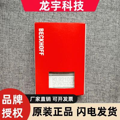 德国倍福  KL9010 KL9100 KL9110 KL9210 KL9400 KL9540 模块出售