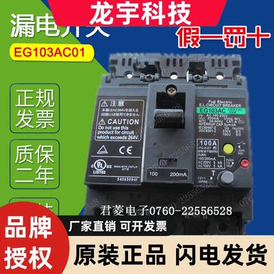 EG103AC75100A日本FUJI富士漏电开关EG103AC75100A
