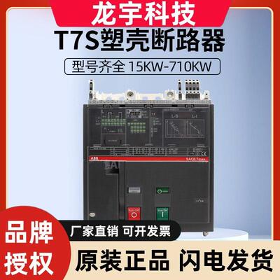 ABB塑壳断路器T7H800 T7S1000 T7S1250 T7S1600A手动和电动3p现货