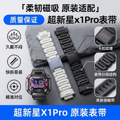 适用华为X1Pro原装磁吸闪扣表带