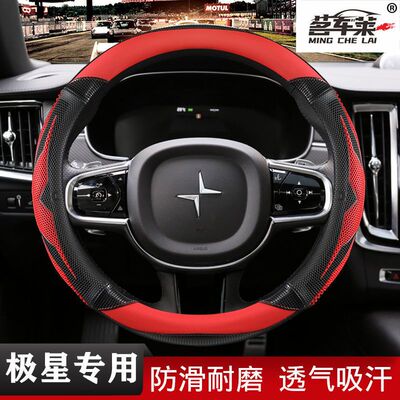 极星POLESTAR1 2方向盘真免手缝四季通用超纤皮防滑吸汗把套