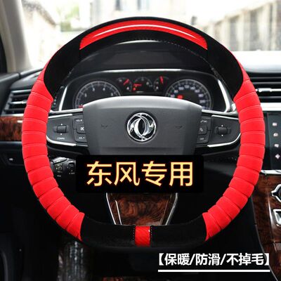 东风风光专用580pro方向盘套D型S560/ix5风光330/350/370把套保暖