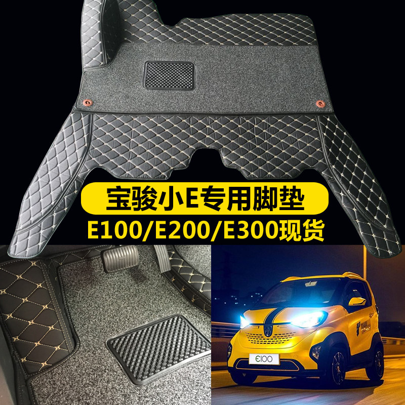 柳州宝骏E100专用E200汽车脚垫E300宏光mini双层全包地垫原版定制_虎窝淘