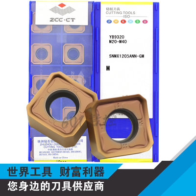 正品株洲FMA17刀盘面铣刀片SNMX1205ANN-GM YB9320