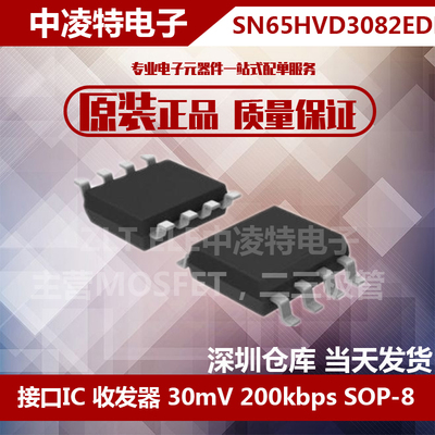 全新原装  SN65HVD3082EDR 接口通讯收发器芯片 贴片SOP8 拍前咨