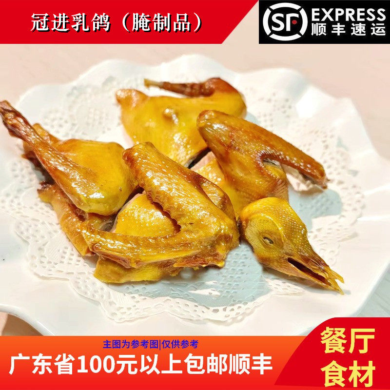 冠进红烧乳鸽275g餐厅酒店食材广式脆皮乳鸽椒盐鸽子速冻食品商用