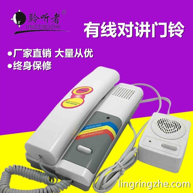 聆听者有线对讲门铃家用楼宇非可视双向大门口呼叫对讲门铃电话机