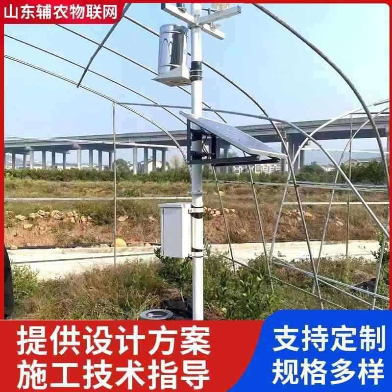 四情设备农业灌溉气象台苗情土壤墒情虫情智慧农业四情检测台