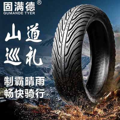 固满德轮胎山道巡礼半热熔电动车轮胎真空耐磨防滑