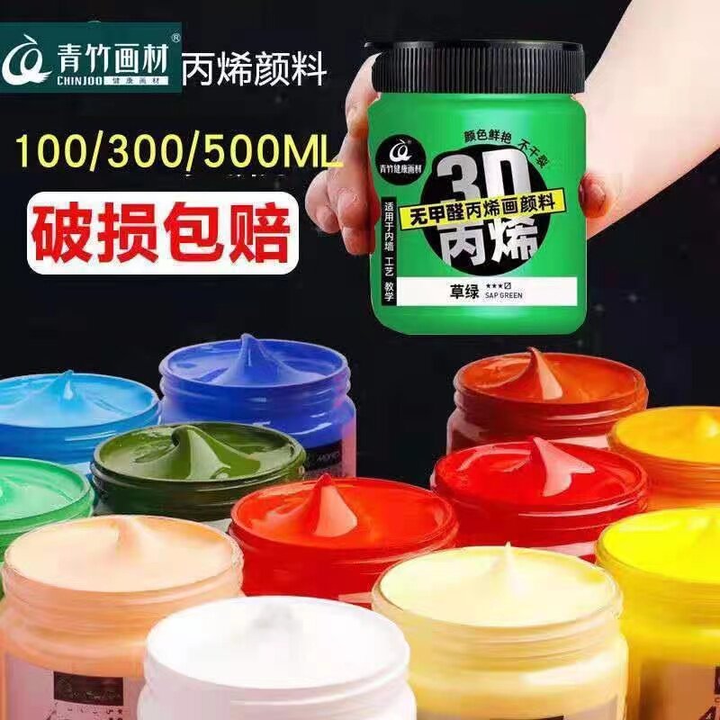 青竹丙烯颜料100ml彩绘颜料300ml防水不掉色涂鸦幼儿手500ml大瓶