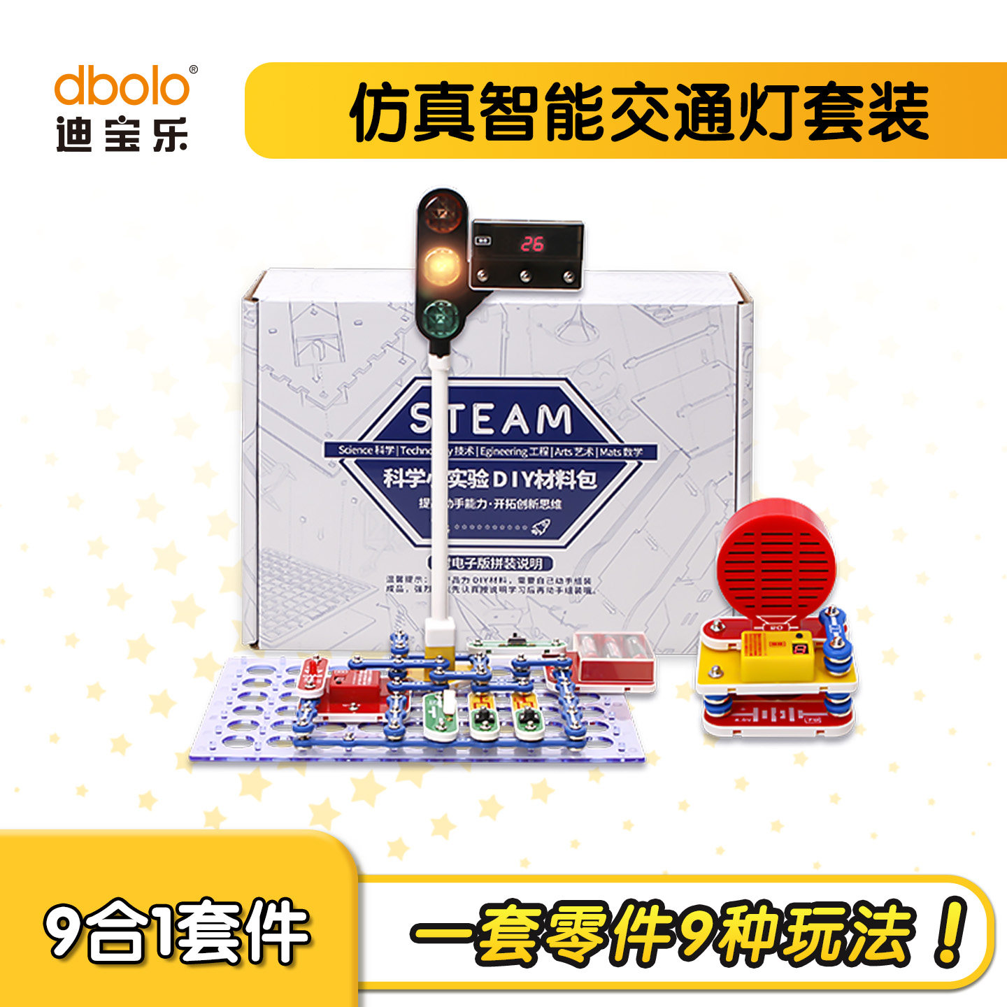 迪宝乐电子积木玩具小学生日礼物路实验编辑倒计时交通红绿信号灯