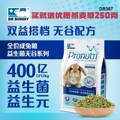 垂耳兔侏儒兔五谷兔粮兔博士包邮