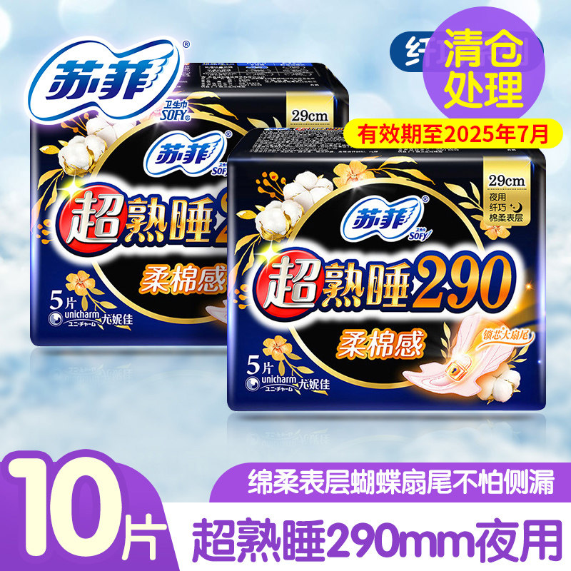 正品苏菲超熟睡290mm弹力贴身夜用卫生巾整箱组合官方官网