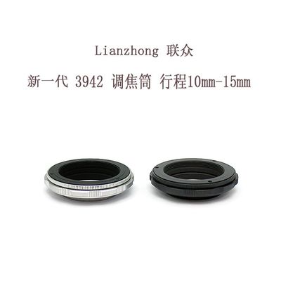 @铝壳铜芯 3942系列调焦筒 黑色/银色 行程 10mm--15mm 联众品牌