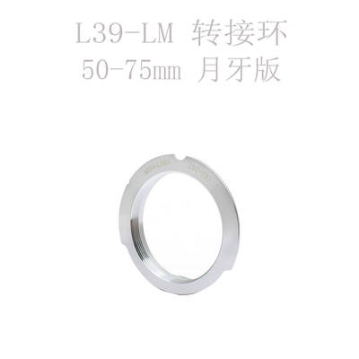 联众 徕卡Leica L39-LM 接环 28-90 35-135 50-75mm 月牙版