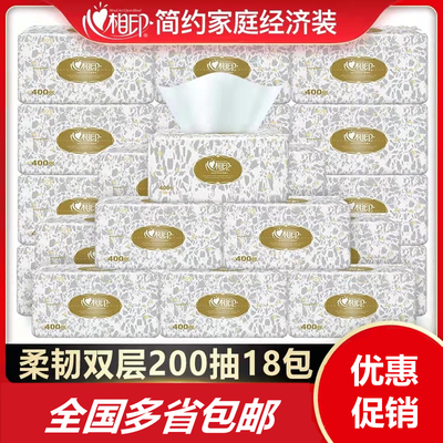 心相印2层18包抽纸包邮