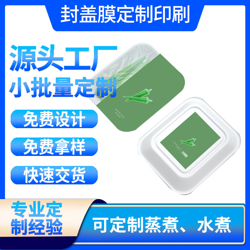 定制封口膜全自动包装机复合膜卷膜食品包装袋冷藏冰袋干货装印刷