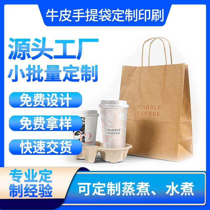 创意高档咖啡店打包套装定制白牛皮纸手提纸袋纸杯纸托定制LOGO