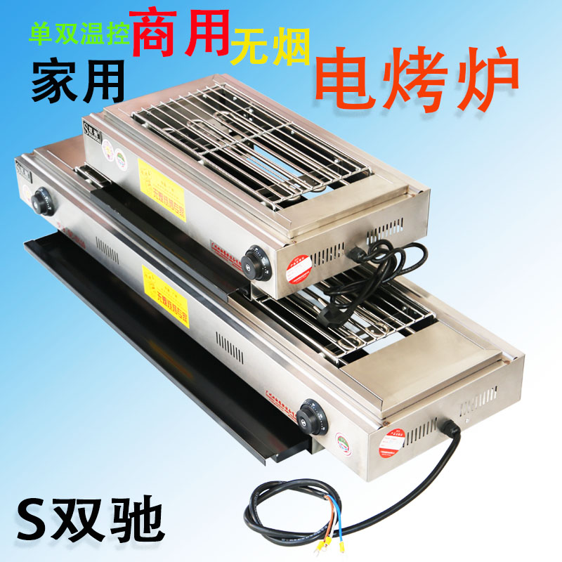 双驰电烤炉大型商用无烟烧烤不锈钢家用电热炉烤吧肉串环保炉工具
