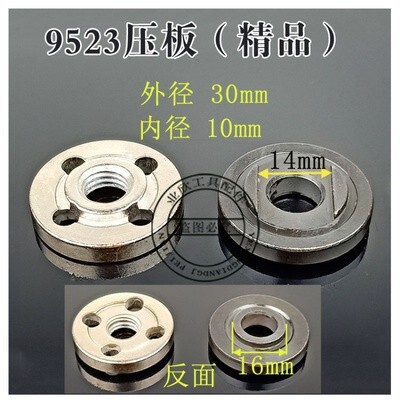 牧田9523NB角磨机压板100角磨机通用夹板磨光机配件电动工具配件