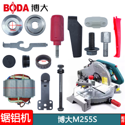 M255S铝锯机配件原装配件
