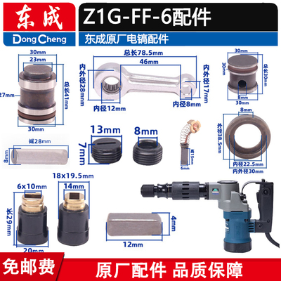 东成0810电镐配件定子转子