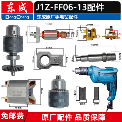 J1Z-FF06-13配件碳刷架齿轮夹头