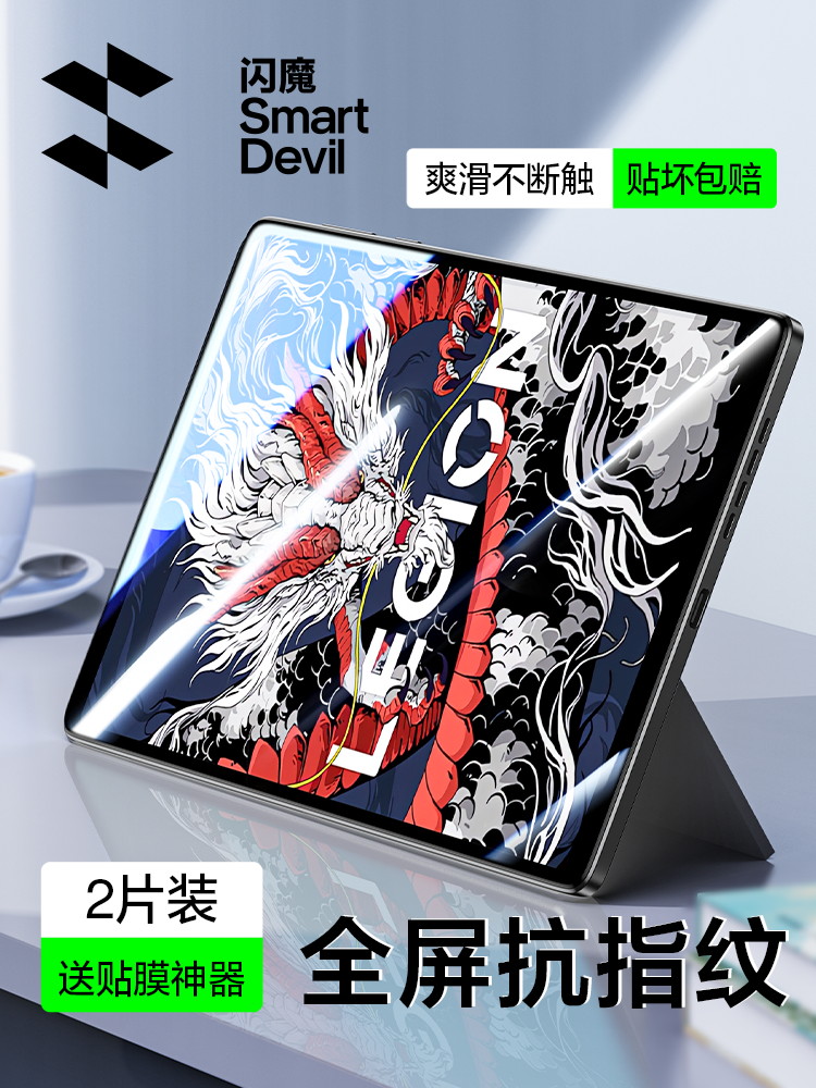 Flash Magic Is Suitable for Lenovo Xiaoxin Pad Tempered Film Padpro ...