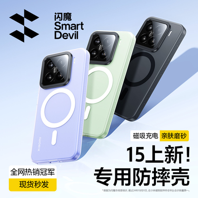 小米15上新！超好看的防摔手机壳