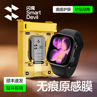 防爆玻璃】3D热弯苹果手表钢化膜