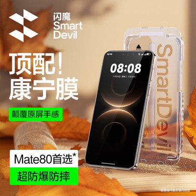【现货速发】mate80首选康宁膜