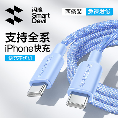 闪魔适用苹果15/16数据线iPhone13pro充电线器11手机12车载6s加长8plus2米9ipad快充7PD20typec转lightning14