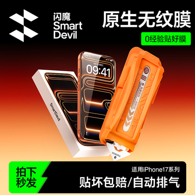 闪魔适用苹果17ProMax钢化膜iPhone16Pro手机ipone15Pro Max全屏ip14Pro覆盖pg13保护贴膜16Plus高清ip17pmax