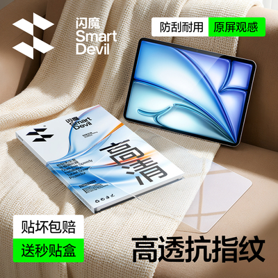 闪魔适用iPad2026钢化膜Air8/7新款Pro苹果第12代2025平板13保护10九9全屏8mini7防指纹无尘舱ar贴膜2020高清
