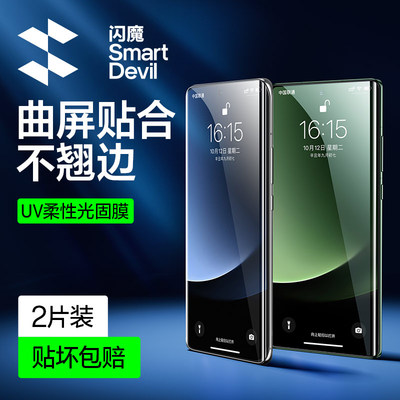 闪魔适用13U系UV手机膜