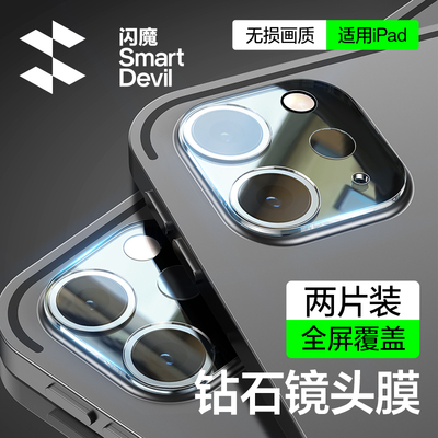 闪魔ipadpro2025后置相机镜头膜