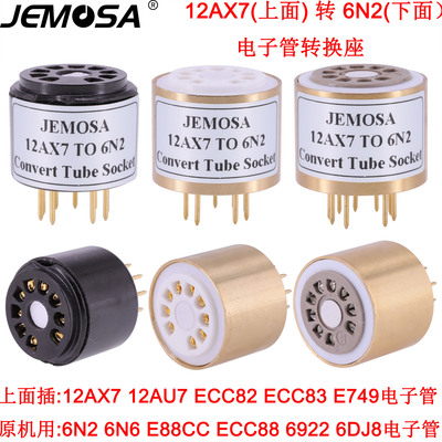 电子管座适配器12AX7TO6N2