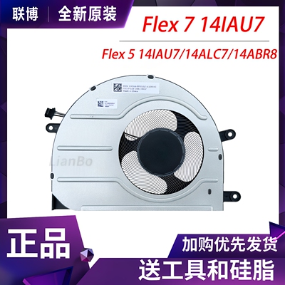 适用联想IdeaPad Flex 5 14IAU7/14ALC7/14ABR8 Flex7 14IAU7风扇