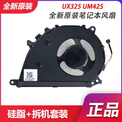 华硕Zenbook 13 UX325/JA风扇14 UX425E UM425 UM325 U4700J/E/I