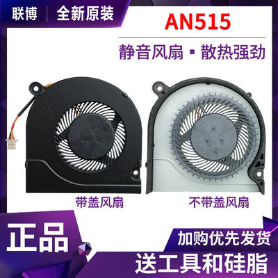适用于 暗影骑士3 AN515-51 52 41 42 G N17C1 AN515-52-562T风扇