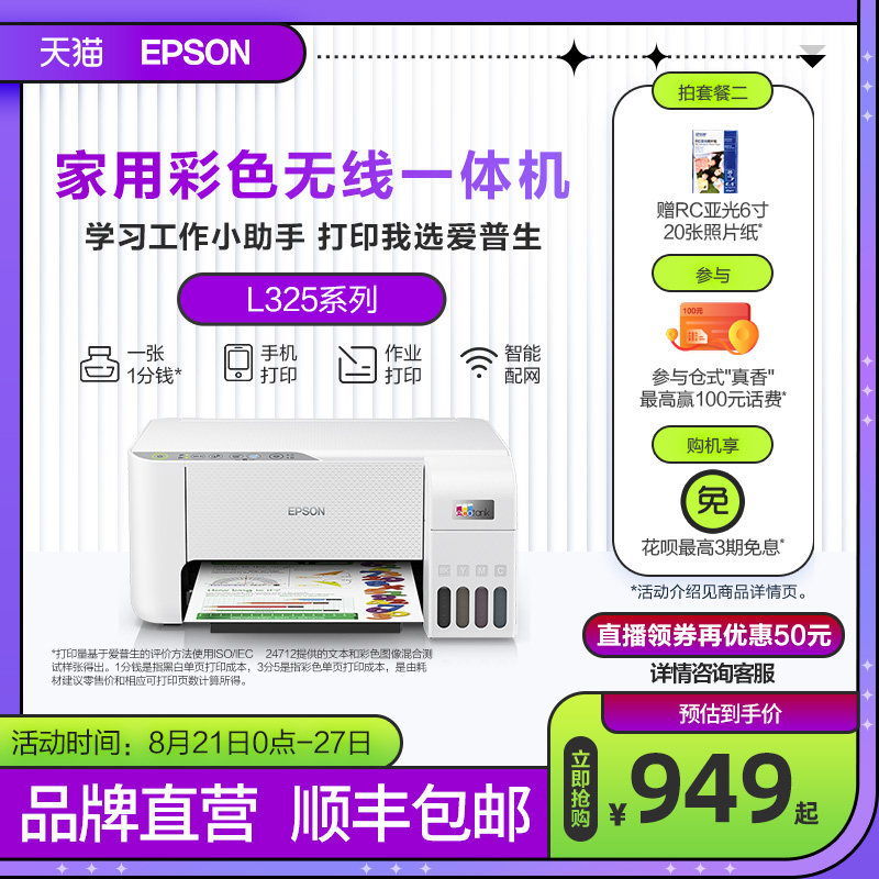 爱普生Epson L3251/L3253/L3151/3153墨仓式家用学生作业喷墨打印机彩色无线WIFI复印扫描照片打印家用小型_虎窝淘