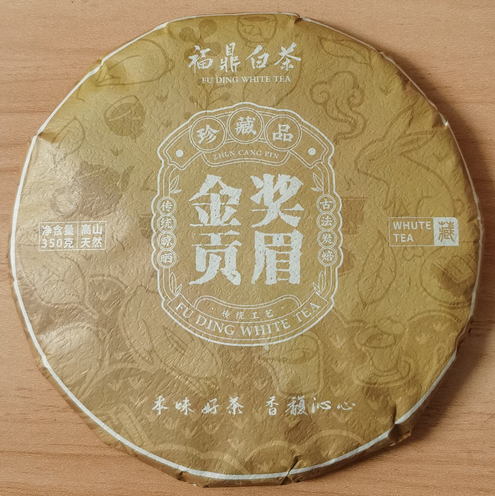2013年 福鼎白茶 高山 金奖贡眉 老白茶 核心产区 珍藏品 350克