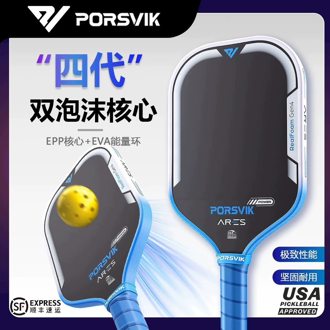 PORSVIK伯斯威匹克球拍阿瑞斯碳纤维专业比赛pickleball匹克球拍